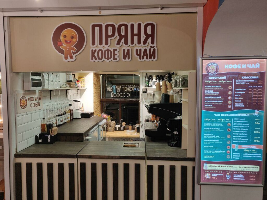 Kahve dükkanları Pryanya, Moskova, foto