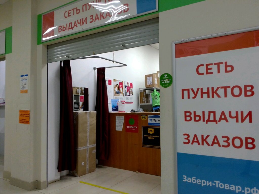 Teslimat noktası ПЭК: Easyway, Saint‑Petersburg, foto