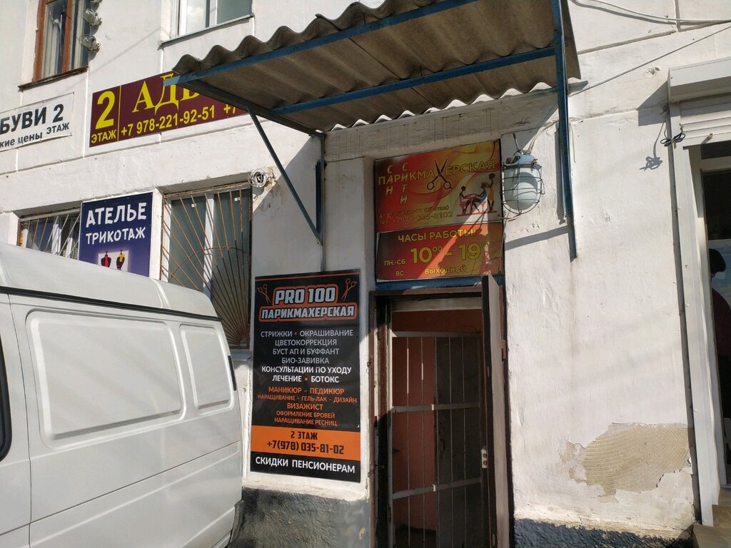 Kuaförler Парикмахерская, Sevastopol, foto