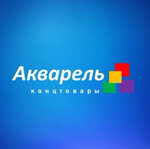 Акварель (Zapadniy Obkhod Street No:34), kırtasiyeler  Krasnodar'dan