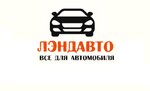 ЛэндАвто (MKAD, 55th kilometre No:с26, Moscow), otomobil yedek parçaları  Moskova ve Moskovskaya oblastından