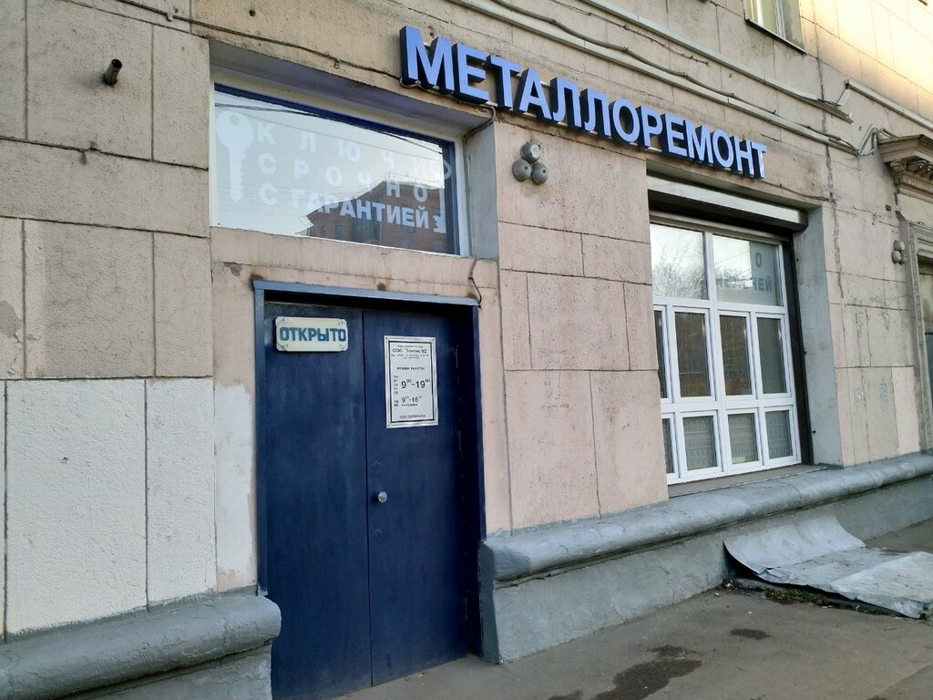 Metal eşya tamircileri Zontik 92, Moskova, foto
