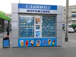 Славица (Marshala Zhukova Avenue No:105А), dondurmacılar  Volgograd'dan