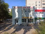 Хозтовары (9 Yanvarya Street No:254), ev temizlik ürünleri  Voronej'den