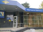 Паспортно-визовый центр МВД России (проспект Генерала Острякова No:15), göçmen büroları  Sevastopol'dan