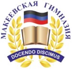 МОУ Гимназия города Макеевки (vulytsia Panchenka No:53), fen lisesi, sosyal bilimler lisesi  Makeevka'dan