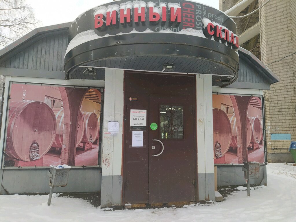 Alkollü içecekler Vinnyj Sklad, Yaroslavl, foto