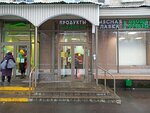 Продукты у дома (Bolshaya Filyovskaya Street No:19/18к1), market  Moskova'dan