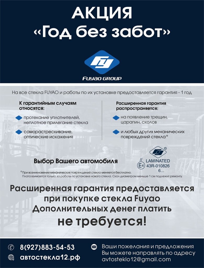 Otomobil camları Avtosteklo12.ru, Yoshkar‑Ola, foto