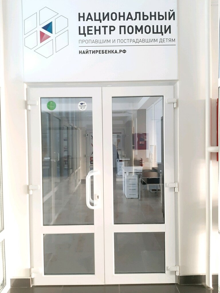 Sivil toplum kuruluşları Национальный центр помощи, Soçi, foto