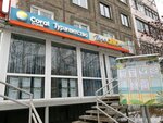 PermAvtoTur (Parkovy Avenue No:25Г), seyahat acenteleri  Perm'den