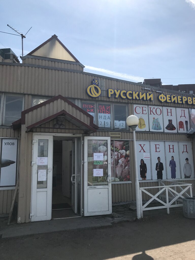 i̇kinci el eşya satışı Секонд-хенд, Saint‑Petersburg, foto