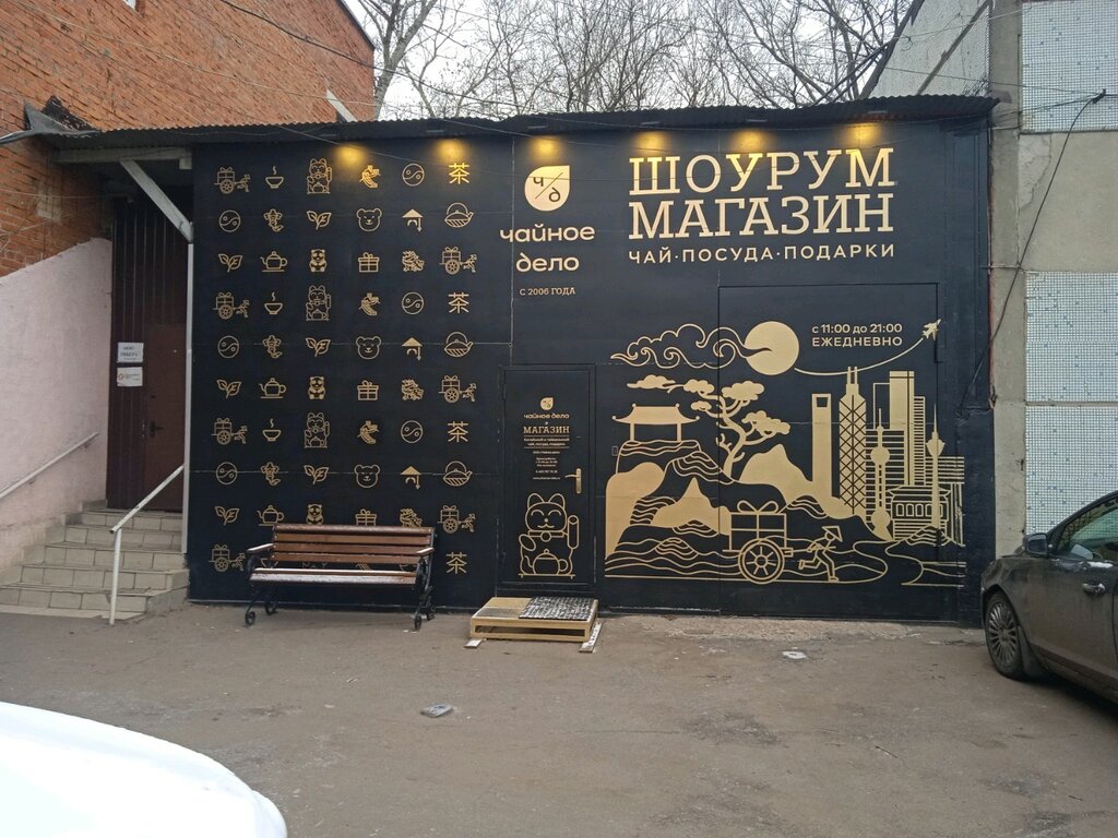 Çay mağazaları Chaynoye delo, Moskova, foto