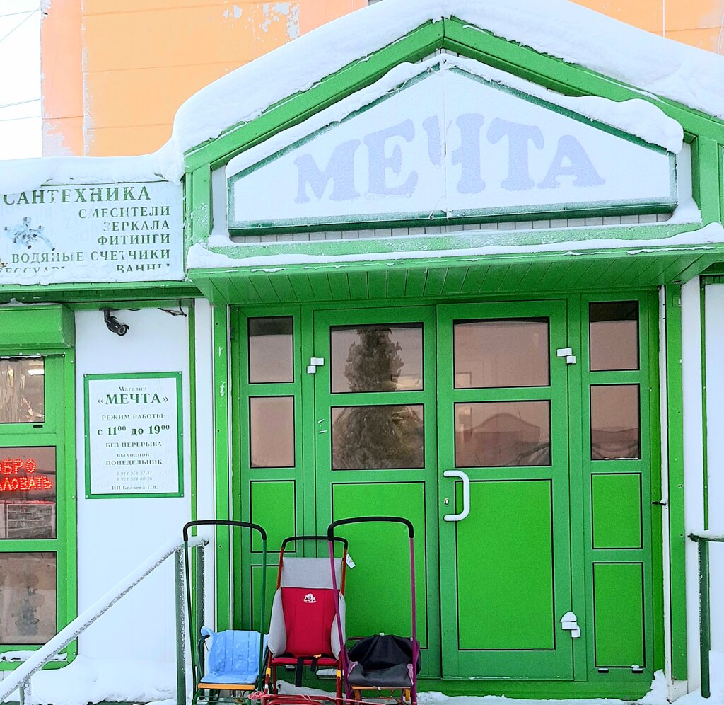 Hediyelik eşya mağazaları Магазин Мечта, Saha Cumhuriyeti (Yakutistan), foto