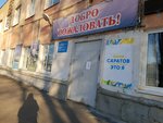 Saratov Public Organization Cycling Federation (Novo-Astrakhanskoye shosse No:56), spor kurumları  Saratov'dan