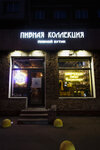 Pivnaya Kollektsiya (Bukharestskaya Street No:116к1), bar  Saint‑Petersburg'dan