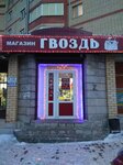 Gvozd (Parkovaya ulitsa No:15), montaj ekipmanları  Volokolamsk'tan