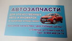 Автозапчасти (Sovetskaya ulitsa No:92, selo Sampur), otomobil yedek parçaları  Tambovskaya oblastından