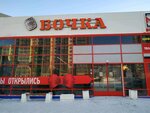 Бочка (Energetikov Avenue No:11), bira dükkanı  Barnaul'dan