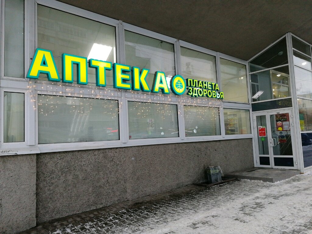 Eczaneler Планета здоровья, Yekaterinburg, foto