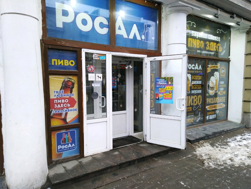Alkollü içecekler Rosal 24, Saint‑Petersburg, foto