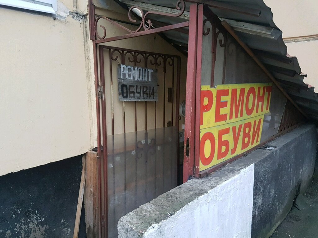 Ayakkabı tamiri Ремонт обуви, Saint‑Petersburg, foto