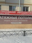 Регион (ulitsa Neftyanikov No:11), araç sigorta şirketleri  Neftegorsk'tan