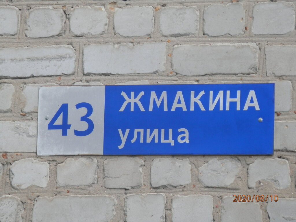 Anıt levhası, anıt taş Улица имени Героя Советского Союза В.П. Жмакина, Kirov, foto