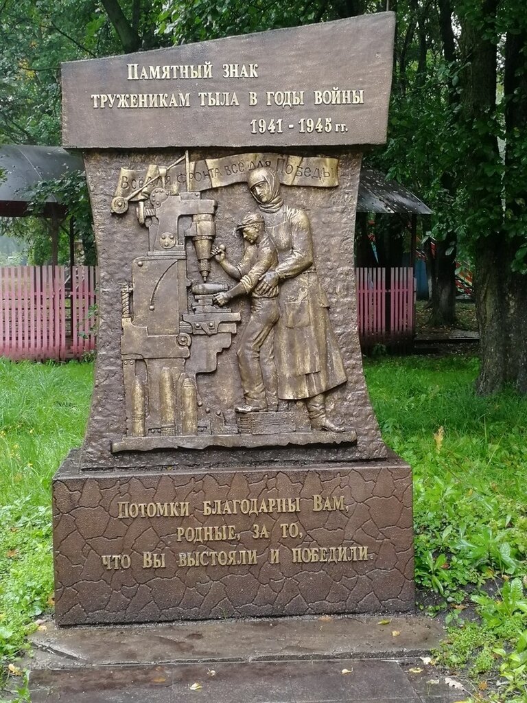 Anıt, heykel Труженикам тыла Великой Отечественной войны 1941-1945 гг., Vologda, foto