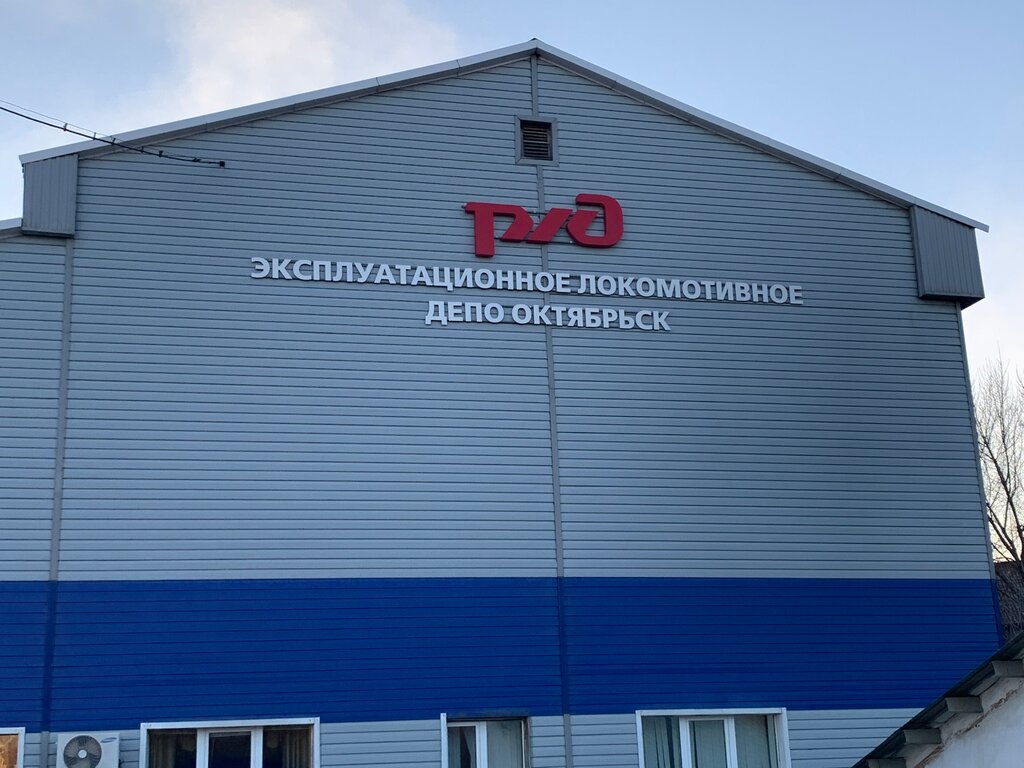 Demiryolları yönetimi ve bakımı Kuybyshevskaya zheleznaya doroga Lokomotivnoye depo Oktyabrsk, Oktiabrsk, foto