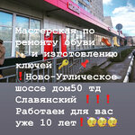 Shoe repair key Making (Novouglichskoye Highway No:50), ayakkabı tamiri  Sergiyev Posad'dan