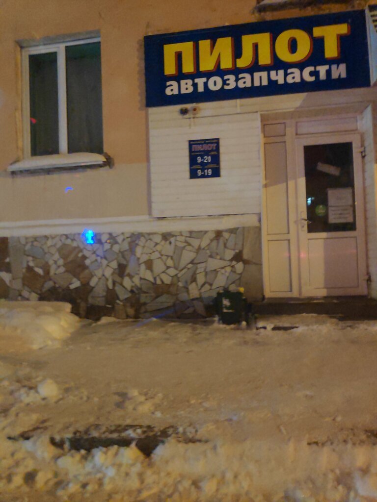 Otomobil yedek parçaları Pilot, avtomagazin, Salavat, foto