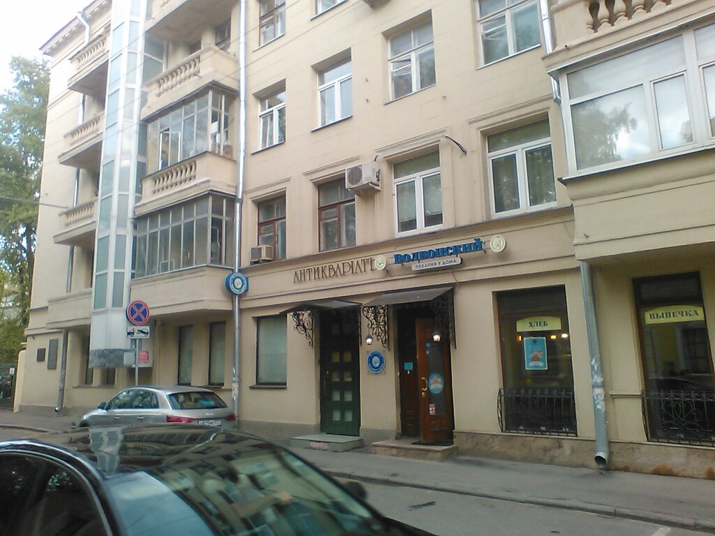 Ekmek fırını Волконский, Moskova, foto