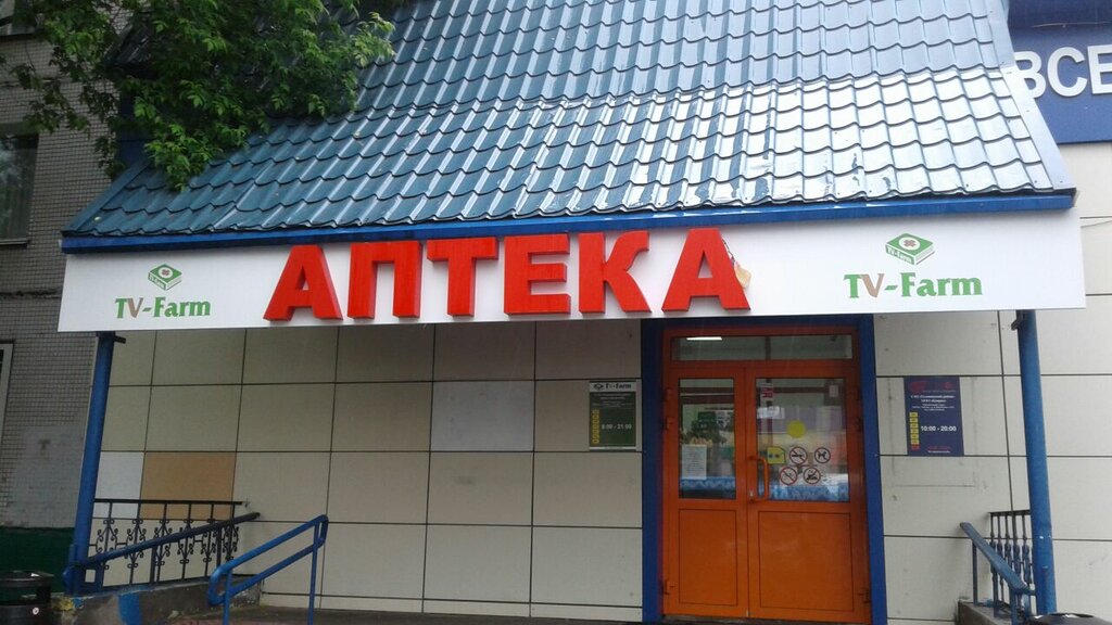 Eczaneler Tv-farm, Moskova, foto