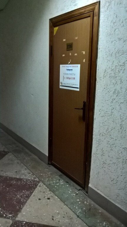 Teslimat noktası Labirint, punkt samovyvoza, Saratov, foto