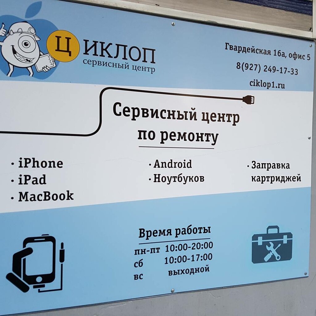 Telefon tamir servisi Сервисный центр Циклоп, Kazan, foto