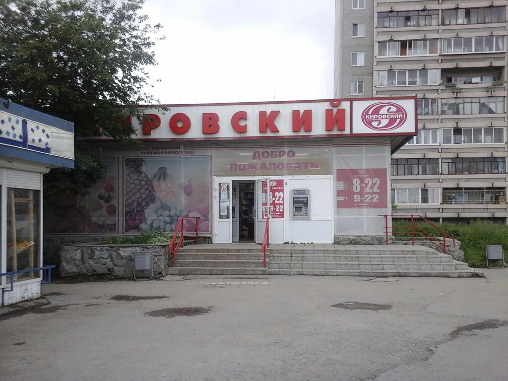 Süpermarket Lev, Yekaterinburg, foto