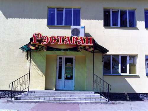 Restoran Белая Вежа, Kamenets, foto