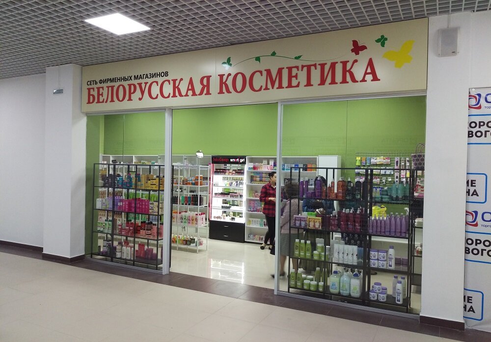 Kozmetik ve parfümeri mağazaları Белорусская косметика, Rostov‑na‑Donu, foto