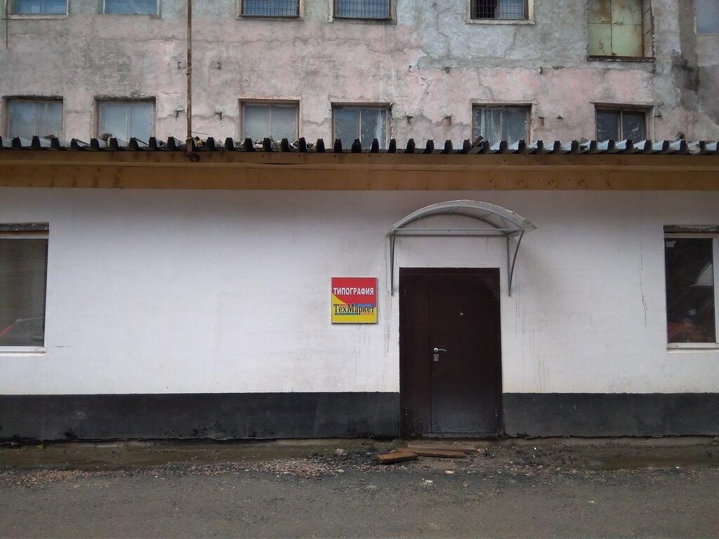 Matbaalar Tipografiya Tekhmarket Print, Saint‑Petersburg, foto