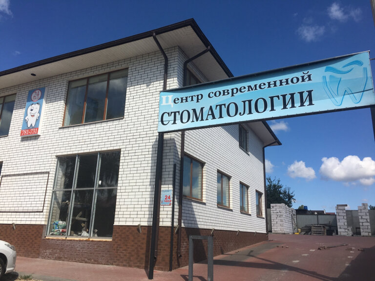 Özel ağız ve diş sağlığı klinikleri ve muayenehaneleri Центр современной стоматологии, Livny, foto