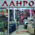 Magazin Lanro (vulytsia Lermontova No:37), alışveriş merkezleri  Krivoi Rog'dan