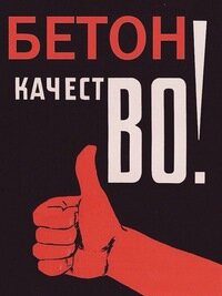 Beton ve beton ürünleri üreticileri UfaBetonServis, Ufa, foto