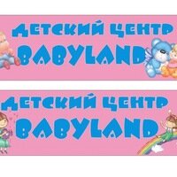 Çocuk gelişim merkezleri Detsky tsentr Babyland, Çehov, foto