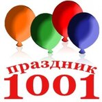 1001 Prazdnik (Офицерская улица No:118), kutlama ürünleri  Herson'dan