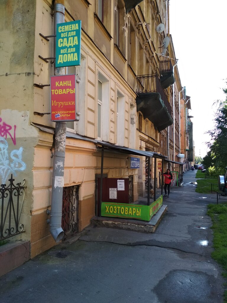 Ev temizlik ürünleri Magazin khozyaystvennykh tovarov, Saint‑Petersburg, foto