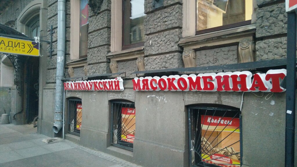 Kasap, şarküteri Velikoluksky myasokombinat, Saint‑Petersburg, foto