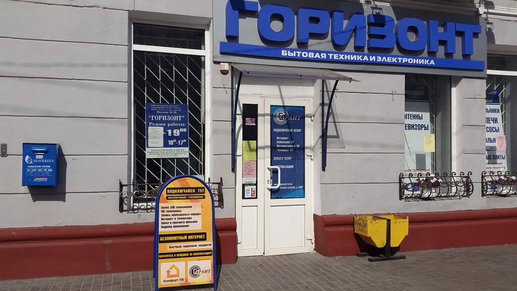 Elektronik eşya mağazaları Gorizont magazin № 88 GOTTTs Garant, Gomel, foto