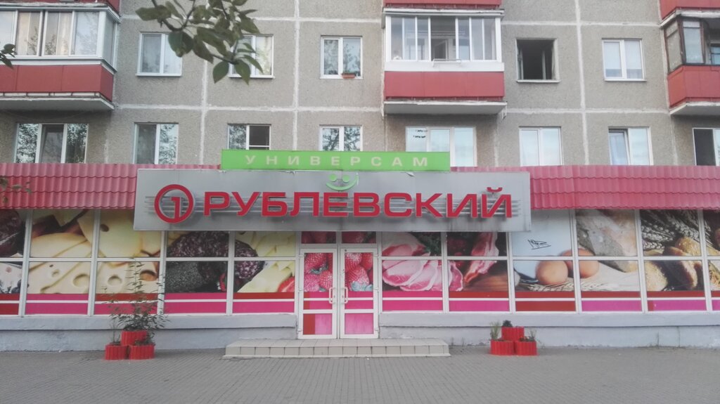 Süpermarket Rublevsky, Minsk, foto