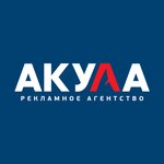 Akula (ulitsa Chertenkova No:6), reklam ajansları  Ulan‑Ude'den